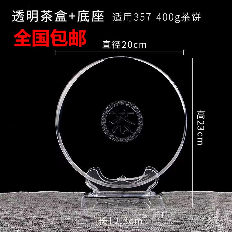 357克茶饼展示支架 普洱白茶茶饼支架盒子 透明pvc硬盒亚克力包邮