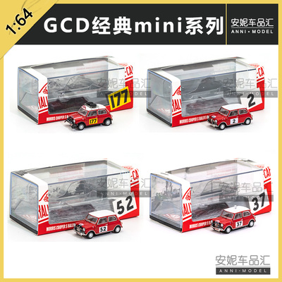 GCD1/64经典mini系列有亚克力盒静态合金模型潮玩