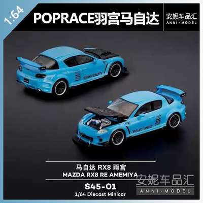 【安妮现货】拓意POPRACE 1:64 马自达RX7 雨宫S45-01合金模型