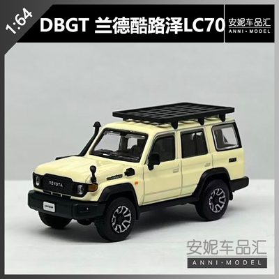 【安妮现货】1/64 DBGT 丰田兰德酷路泽LC70 汽车模型