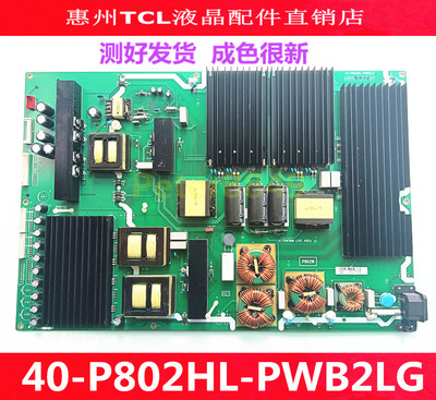 TCL原装电源板40-P802HL-PWB2L