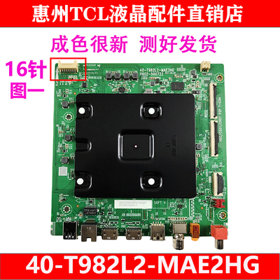 全新原装TCL 75J7E 75V8-PRO 75V6D电视机主板40-T982L2-MAC2HG