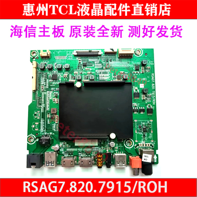 全新海信液晶电视机主板H55E75A(BOM1)原装RSAG7.820.7915 230095