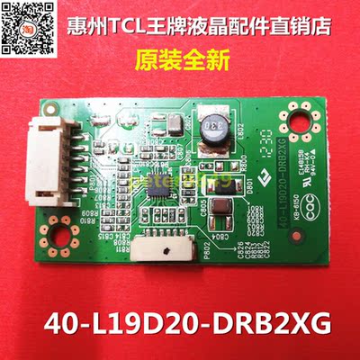 全新原装TCL L19P11 L24P11 24F11恒流板 升压板40-L19D20-DRB2XG