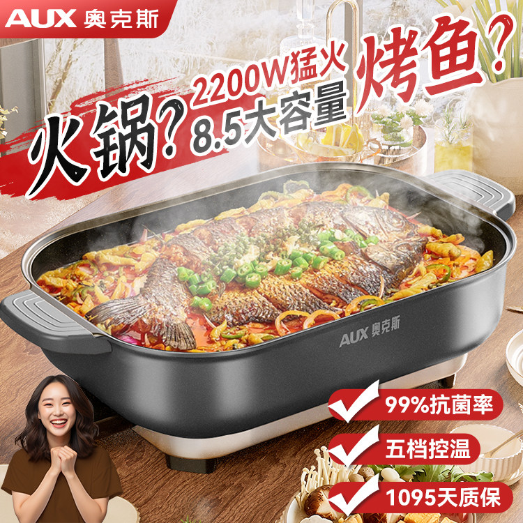 奥克斯多功能料理锅烹饪机烤肉火锅涮烤一体大容量电火锅电烤肉盘