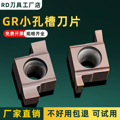 8GR100数控端面槽刀7GR15内孔不锈钢内槽刀09GR200/300走心机刀片