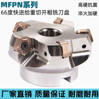 66度铣刀盘MFPN66-50/63/80/100/125/160/200/250 京瓷款PNMU0905