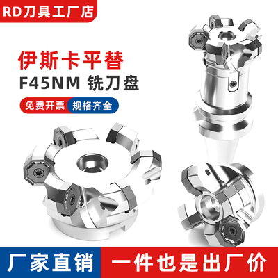 F45NM 铣刀盘45度 替伊斯卡 株钻 KFM440N ONHU08T508 ONMU080608