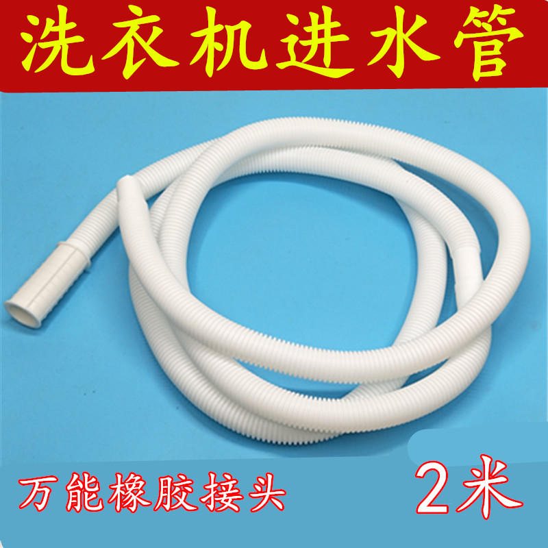 半自动洗衣机进水管空调排水管双缸延长加长管落水管滴水软管配件