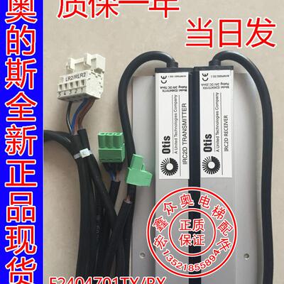 OTIS奥的斯电梯光幕E2404701A/E2404701RX/TX/DAA24591H2全新现货
