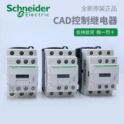 原装施耐德CAD32FD交流接触器LC1D09D12D18D32D40D50D65A