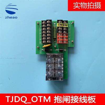 奥的斯抱闸板TJDQ-OTM/KYL-OTMV1.4奥的斯电梯配件全新现货