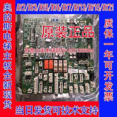 奥的斯GECB主板DBA/DCA/DDA26800AY2/3/5/6/7/13/15/21全新现货