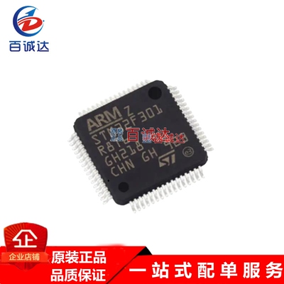 原装正品STM32F301R8T6 封装LQFP-64 32位微控制器 单片机芯片