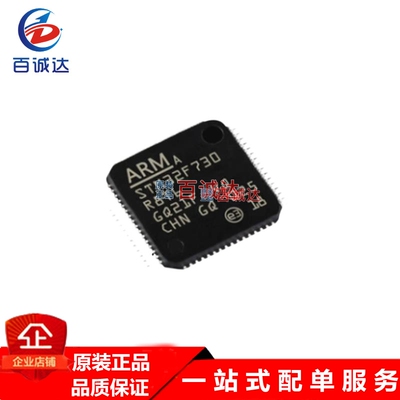 原装正品STM32F730R8T6 QFP-64 32位MCU单片机微控制器芯片IC
