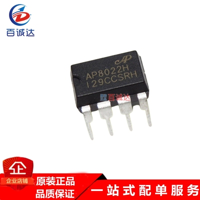 全新原装AP8022H 直插DIP-8 AP8022 电磁炉电源芯片芯朋微