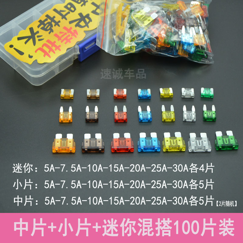 汽车保险丝 点烟器雨刷15A插片客货车摩托车电动车加装保险丝中号