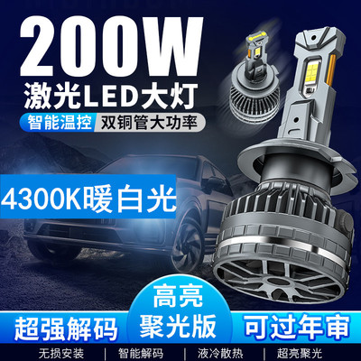 超亮双铜管4300K暖白光激光汽车led大灯H7H1H119005H4远近光灯泡
