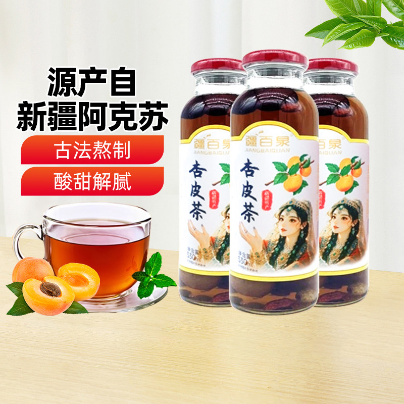 【新疆特产】疆百泉杏皮茶饮料330ml瓶装特色风味饮品清爽解腻