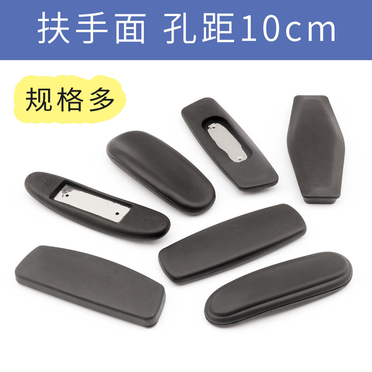 转椅子电脑椅办公椅直播椅人体工学椅电竞椅扶手面扶手垫扶手片