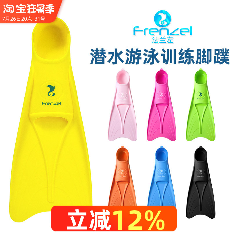 FRENZEL法兰左小黄鸭自由潜水游泳训练蛙鞋浮潜深潜脚蹼潜水装备
