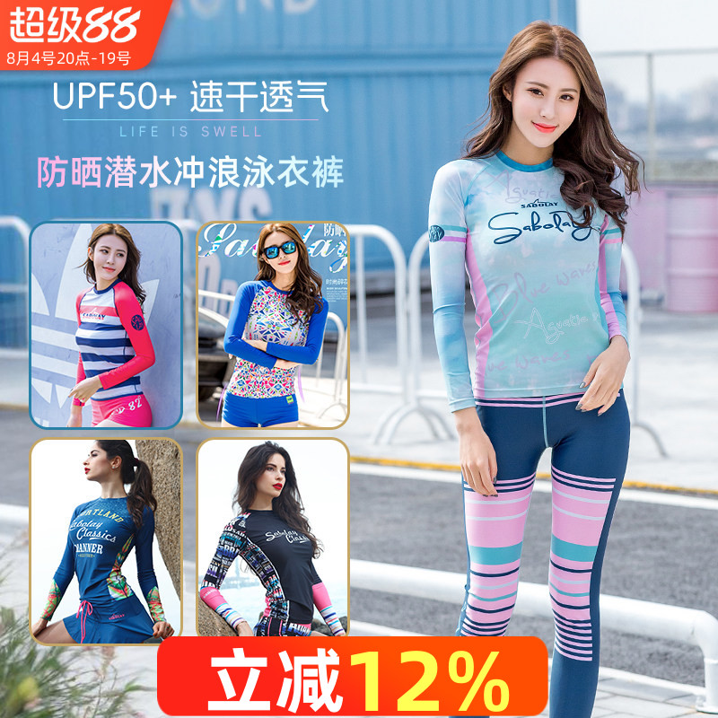 Sabolay韩版潜水服女士分体长裤防晒冲浪衣浮潜服水母衣修身显瘦