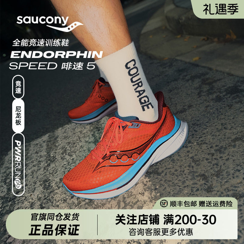 SAUCONY索康尼男女ENDORPHIN SPEED啡速5竞速跑步专业运动跑鞋