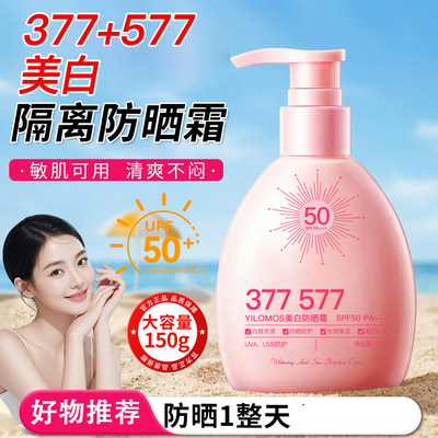 SPF50+PA+++六合一防晒霜大容量