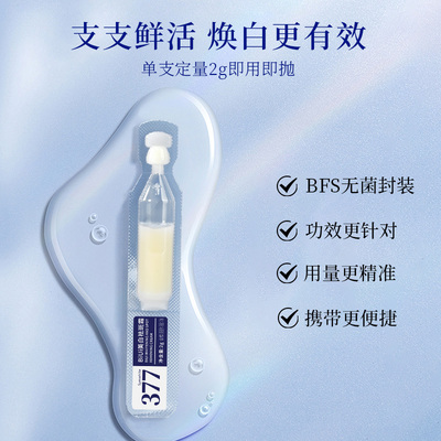 【粉丝专享】377美白祛斑霜次抛补水保湿美白淡色斑提亮改善暗沉