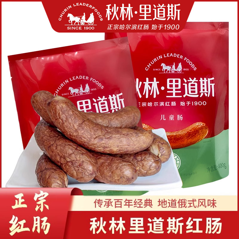 秋林里道斯哈尔滨儿童红肠儿童肠400g2袋真空包装果木熏烤烟熏味