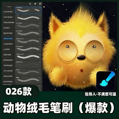 26款动物绒毛笔刷丨画世界Pro笔刷可爱卡通水彩手绘绒毛素材教程