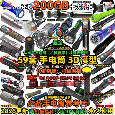 手电筒模型SW照明灯具UG设计MAYA图纸Rhino IGS便携光源3D建模STP