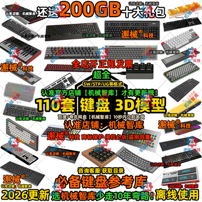键盘模型SW外设UG按键MAYA图纸Rhino电脑3D建模输入设备配件STP