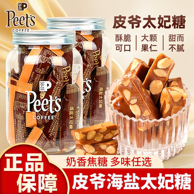 咖啡海盐太妃糖扁桃仁焦糖105g