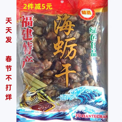 新晒 淡干福建特产东山岛新鲜海蛎干生蚝干牡蛎干500克干货可即食