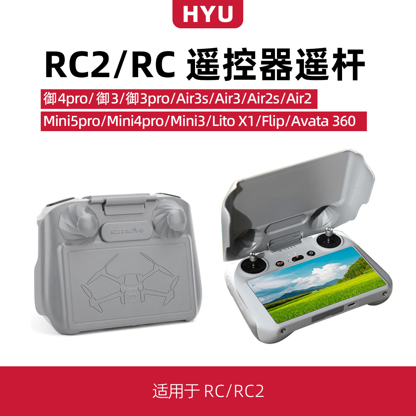 适用于大疆御4pro/air3s/mini4/迷你3pro带屏遥控器保护套遮光罩