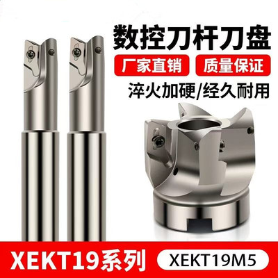XEKT19铝用铣刀盘开粗内冷快进给铣刀杆XEKT19M5铝合金专用锁牙头
