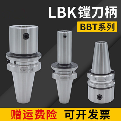 动平衡镗头刀柄BBT30/40-LBK1/2/3/4/5/6加工中心双面贴合镗刀柄