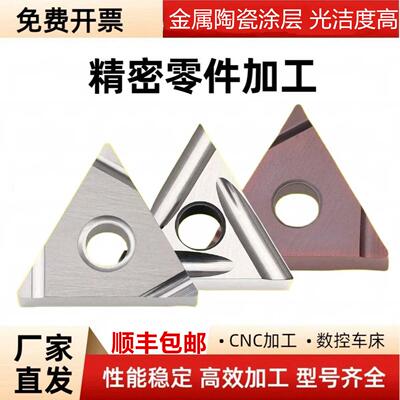 三角形数控刀片TNGG160404R-S金属陶瓷精刀片开槽外圆内孔车刀粒
