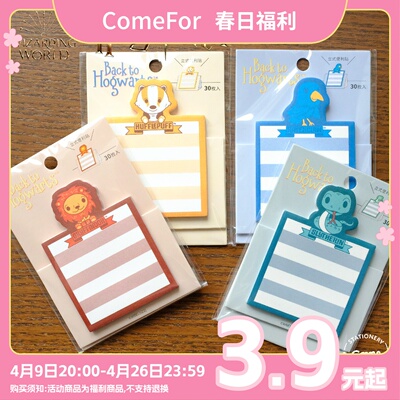 ComeFor.哈利·波特系列霍格沃茨学院动物Q版造型立式便利贴