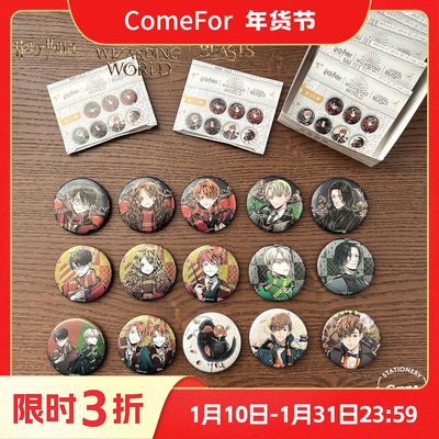 Comefor.魔法世界系列人物马口铁徽章正版周边动漫吧唧谷子盲袋
