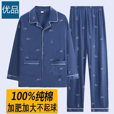 美梦高档男睡衣男纯棉加肥加大加厚春秋长袖青中老年开衫两件套装