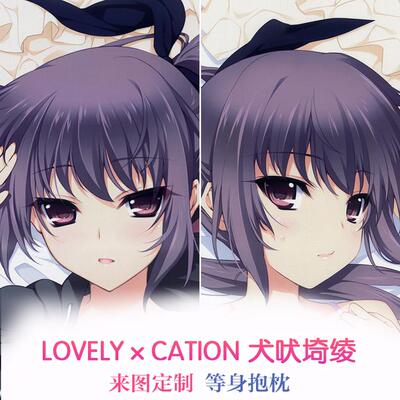 LOVELY×CATION 犬吠埼绫 动漫等身抱枕 靠枕2wt抱枕套