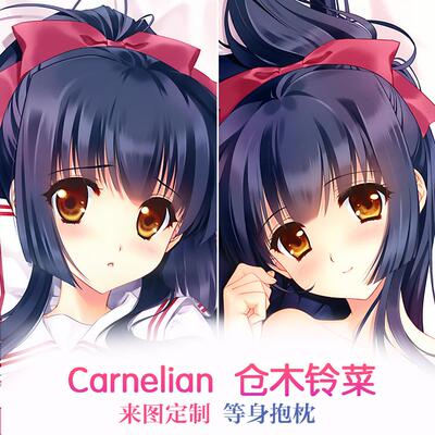 动漫双面等身抱枕 CARNELIAN 仓木铃菜 靠枕方枕抱枕套 来图定制