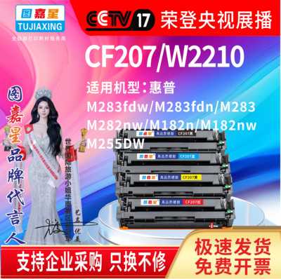 CF207/W2210适用惠普M283fdw