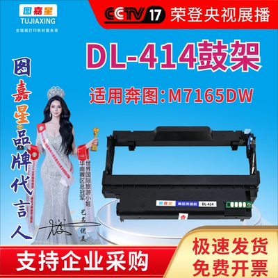 DL-414鼓架适用PANTUM奔图M7163DW系列雷射印表机墨盒硒鼓鼓粉分