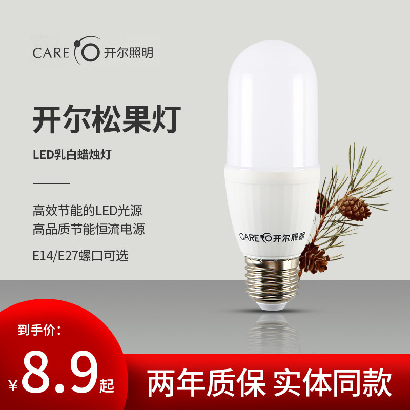 开尔led松果灯照明节能灯泡5W8w10w家用室内替代吊灯小尺寸暖黄光