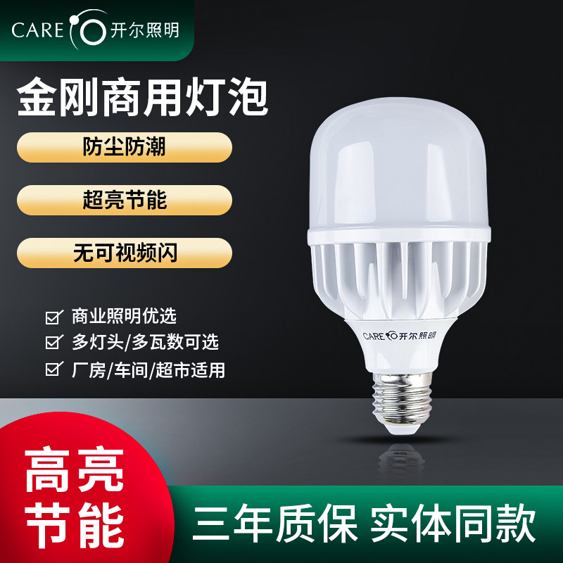 开尔照明led金刚柱形节能灯e27e40大螺口商用大功率室外光源球泡