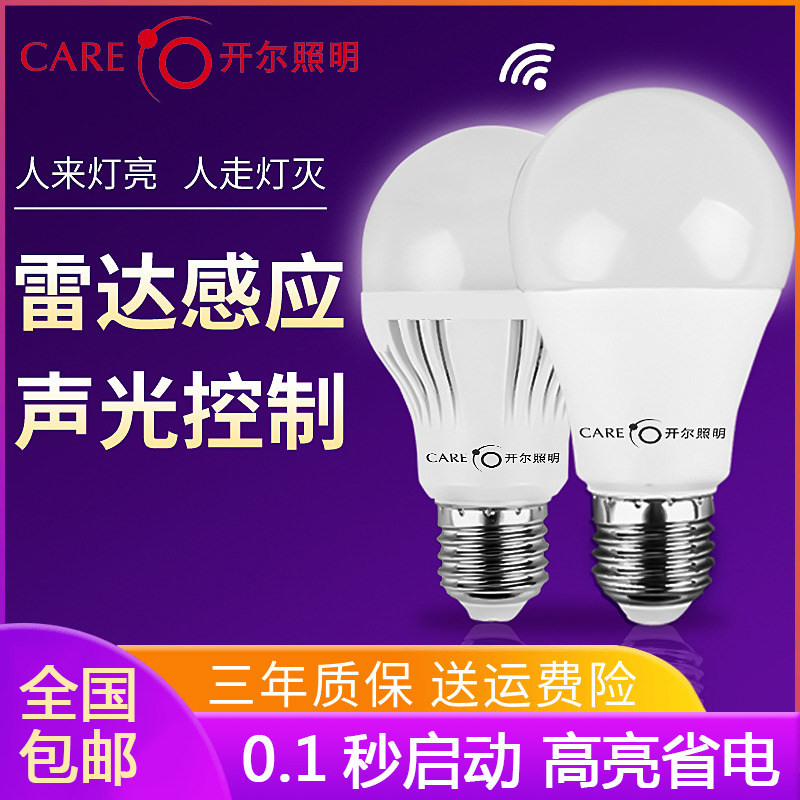 开尔led声光控智能雷达人体感应节能灯家用楼道走廊E27螺口灯泡