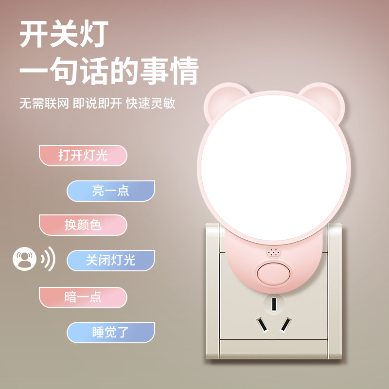 智能语音控制声控多功能小夜灯床头灯卧室睡眠灯婴儿喂奶护眼伴睡